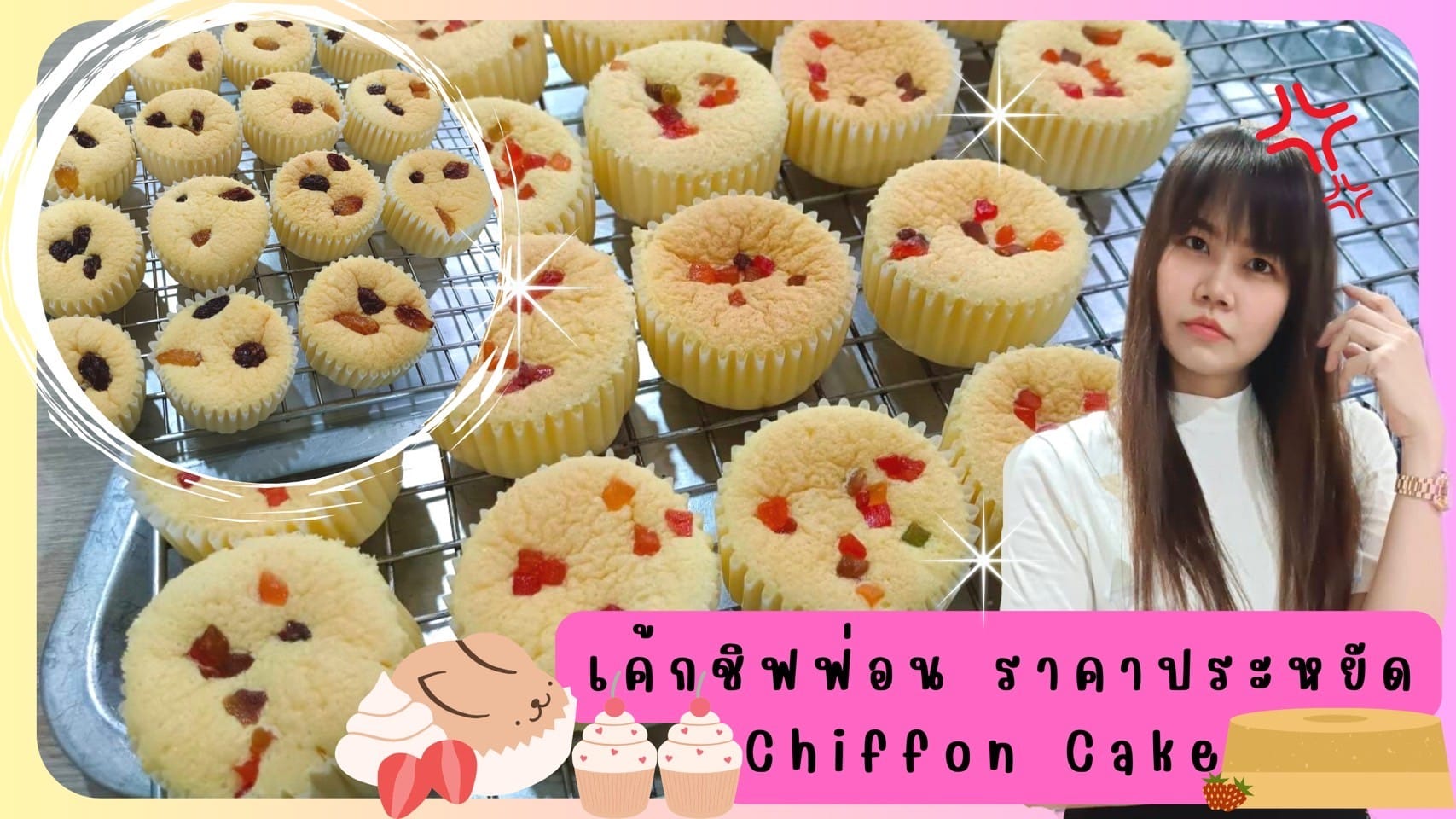 เค้กชิฟฟ่อน ราคาประหยัด ต้นทุนต่ำ - Wares Sine Bakery cafe & baking studio